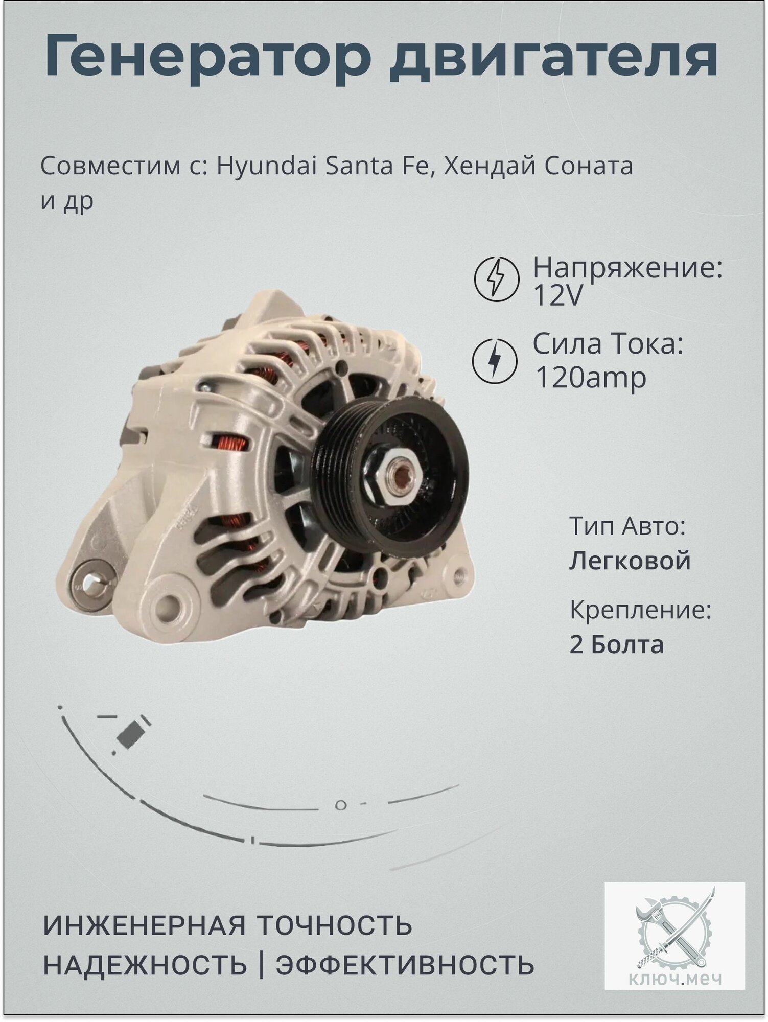 Генератор для Hyundai Santa Fe, Хендай Соната