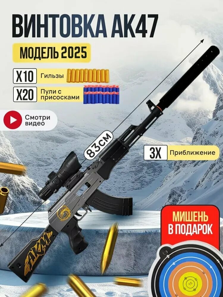 Автомат игрушечный АК-47 с мягкими пульками, гильзами и мишенью, Игрушечное оружие для мальчиков
