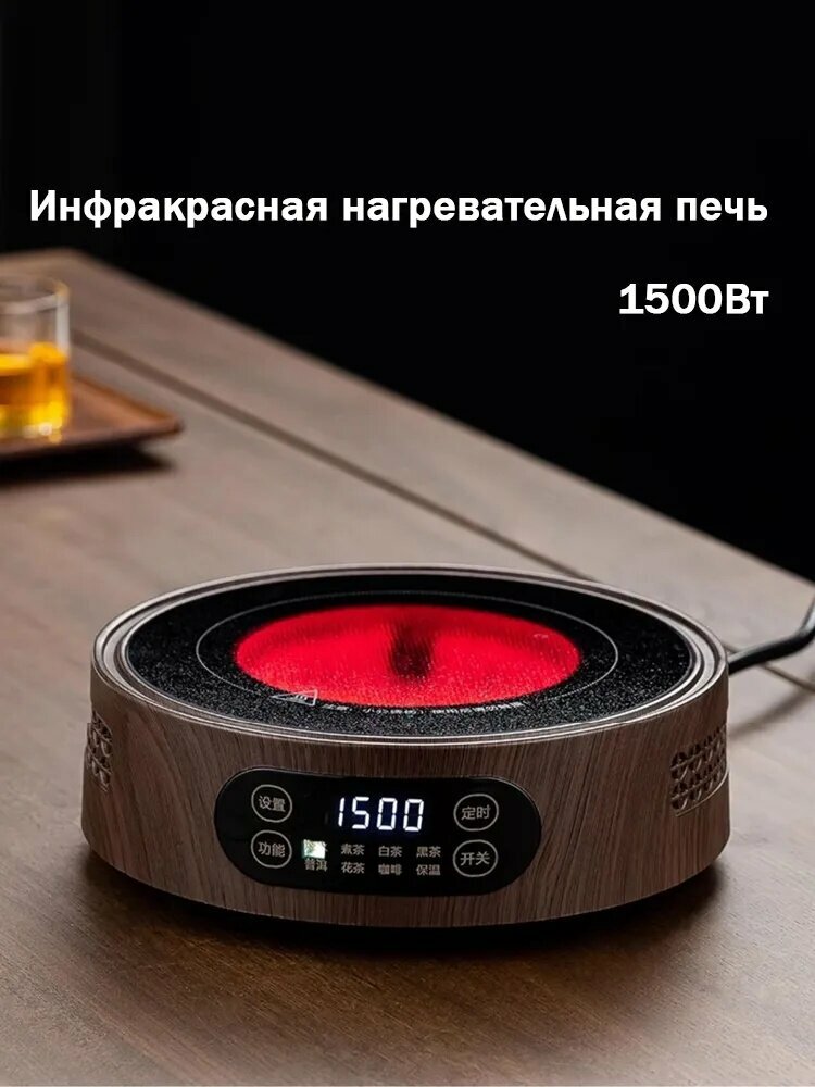 Инфракрасная настольная плита многофункциональная электрическая керамическая печь, 1500 Вт, Управление прикосновением, коричневый