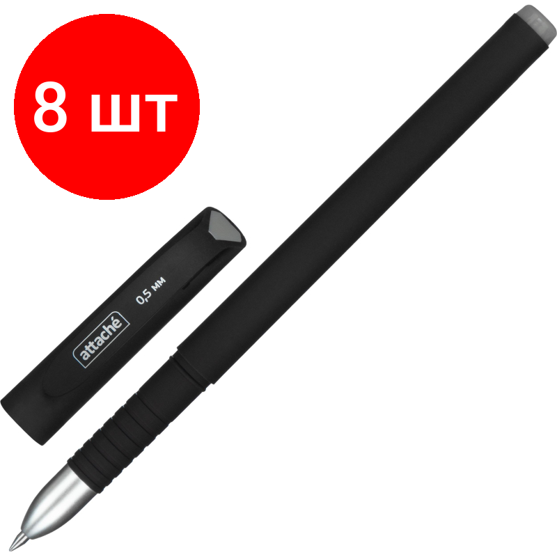 Комплект 8 штук, Ручка гелевая неавтомат. Attache Velvet черный стерж, 0.5мм