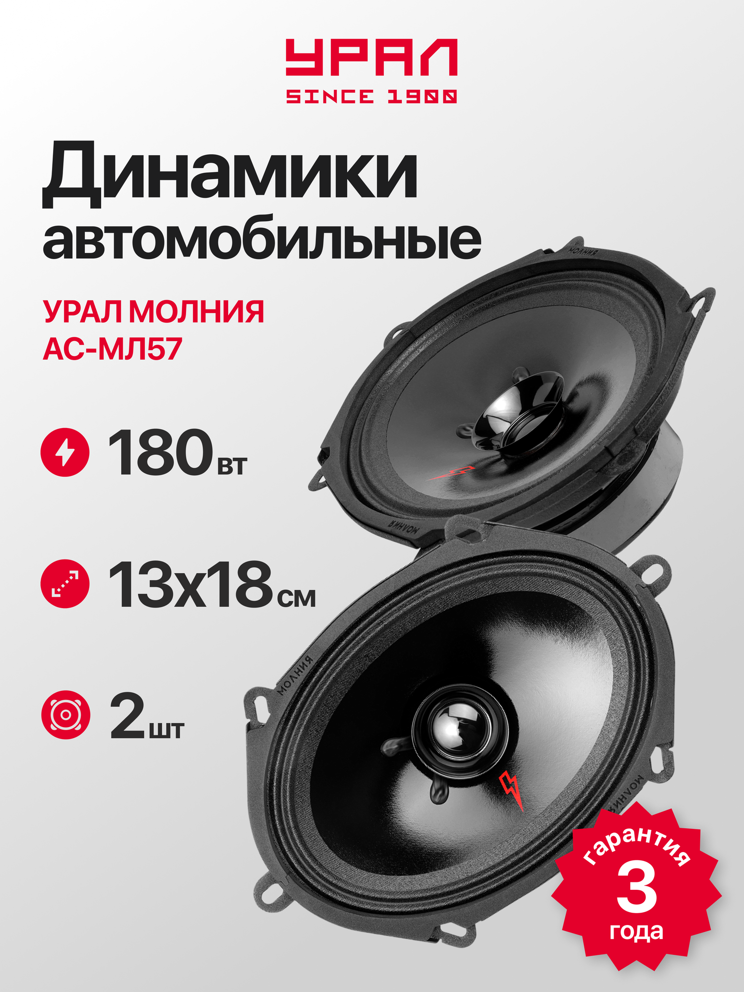 Акустика автомобильная урал молния АС-МЛ57 (2шт), 90Вт, эстрадная, широкополосная, 5х7 дюйма (13х18 см)