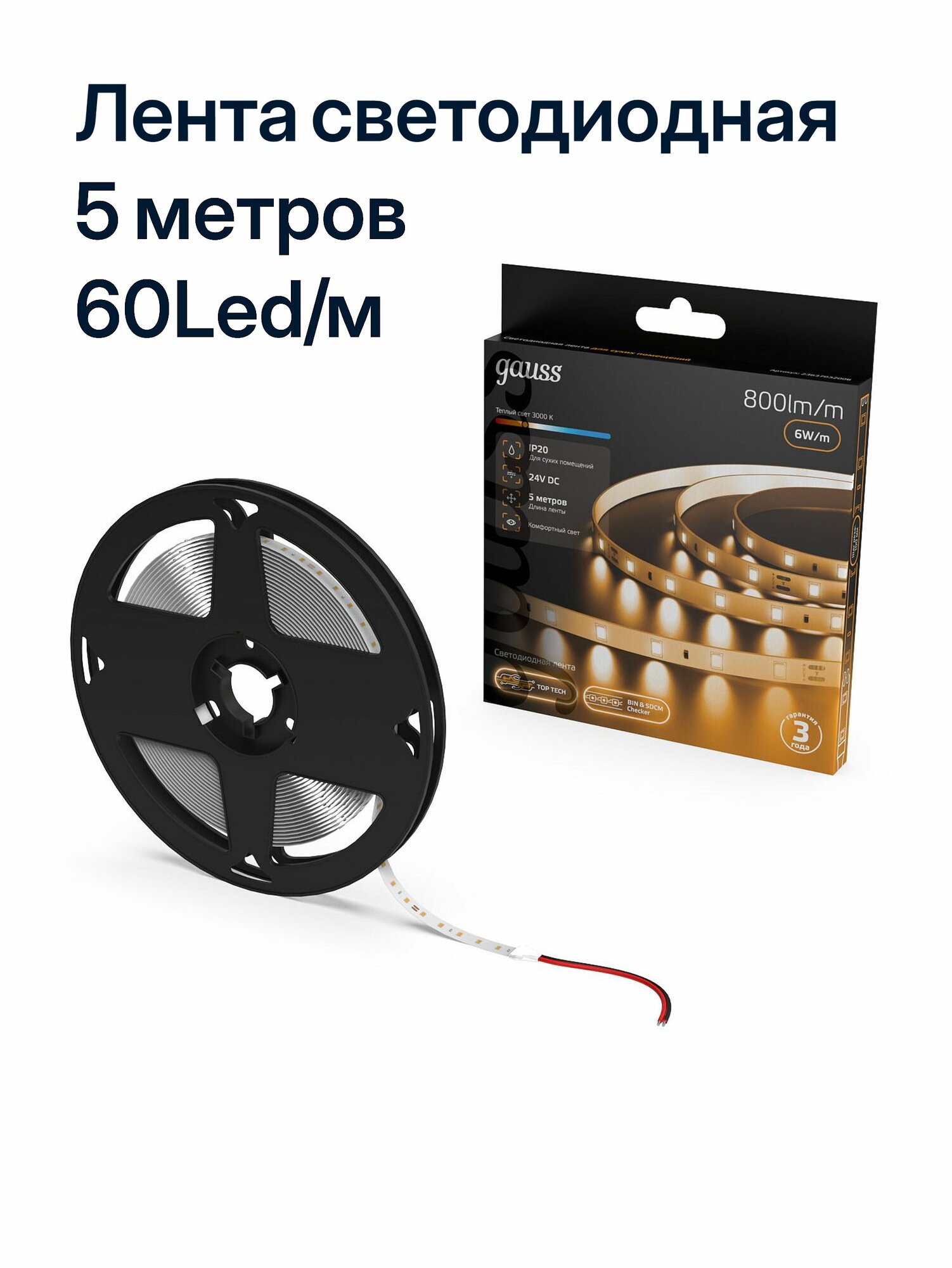 Лента светодиодная 6 Вт/м 24В 3000К IP20 5 м