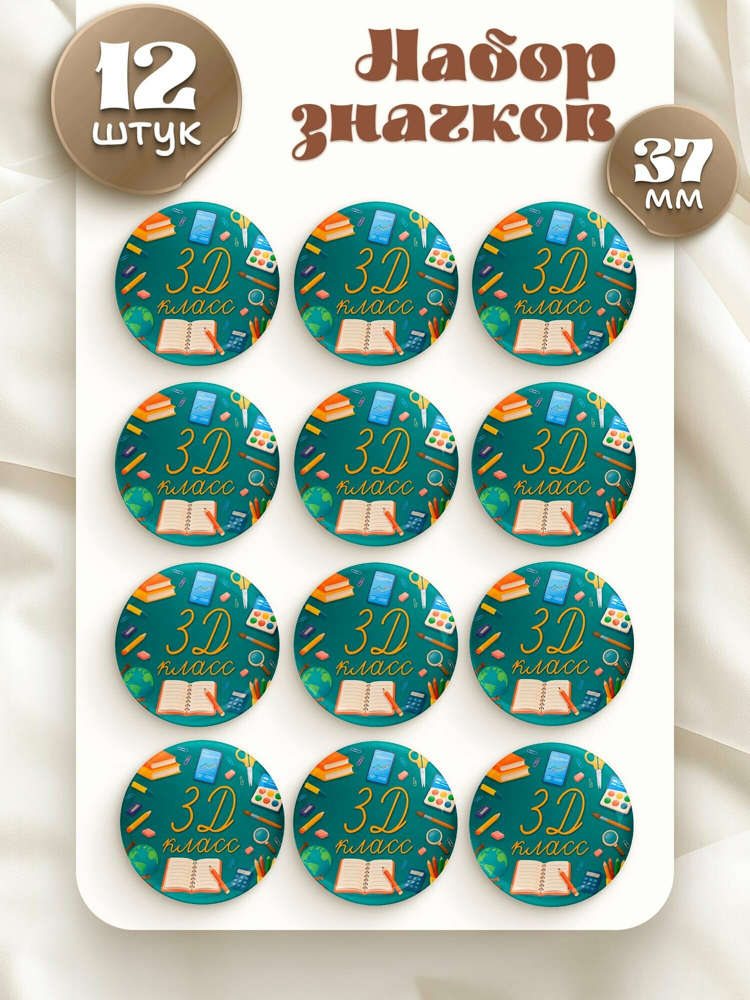 Набор значков Bidjo