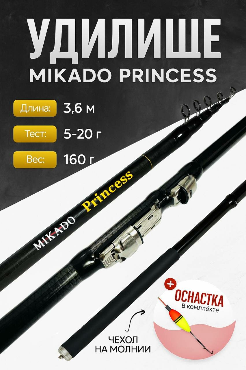 Болонское удилище; Удочка телескопическая 360 см тест 5-20гр.