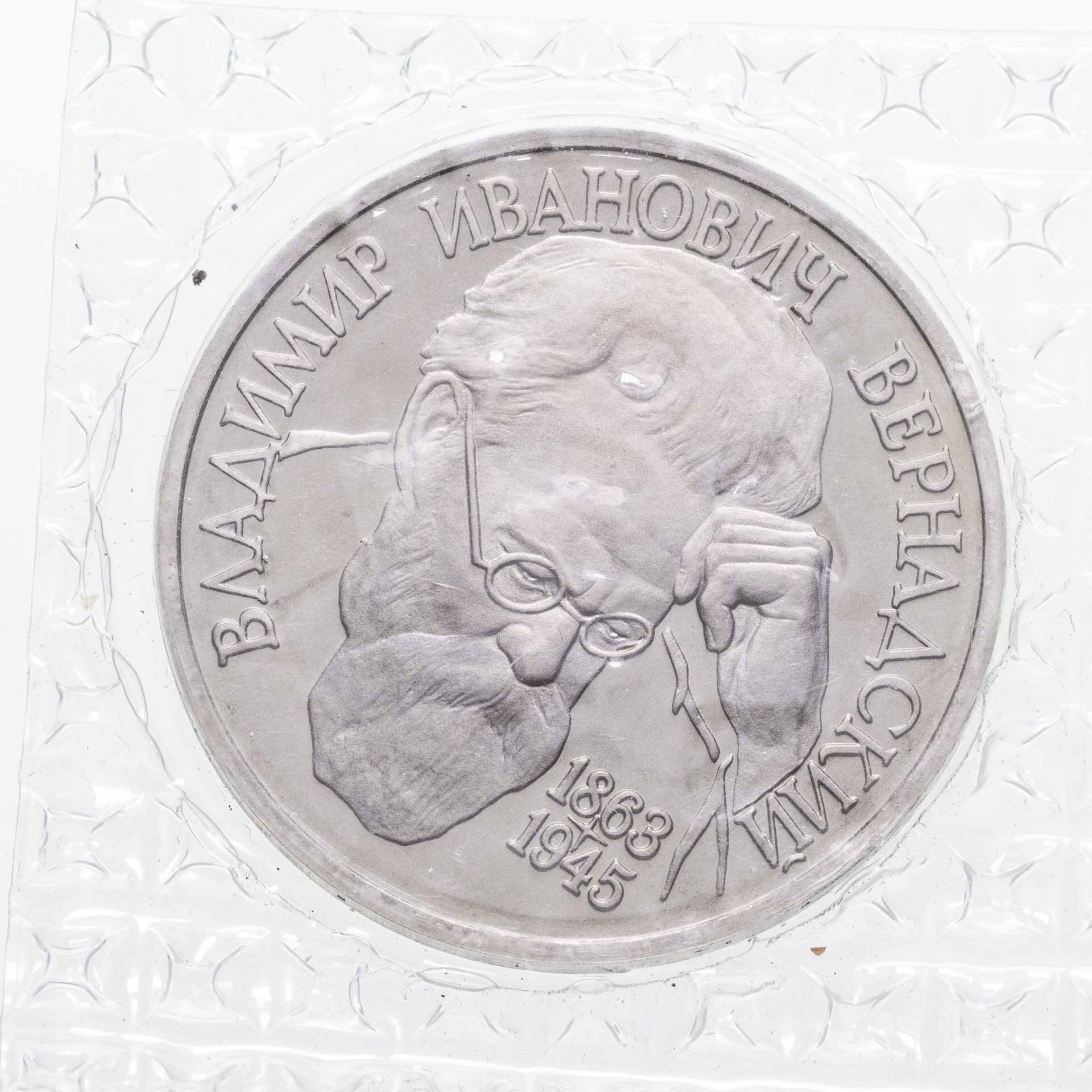 1 рубль 1993 ЛМД Proof 130-летие со дня рождения В И Вернадского, в запайке, Мельхиор медь-никель