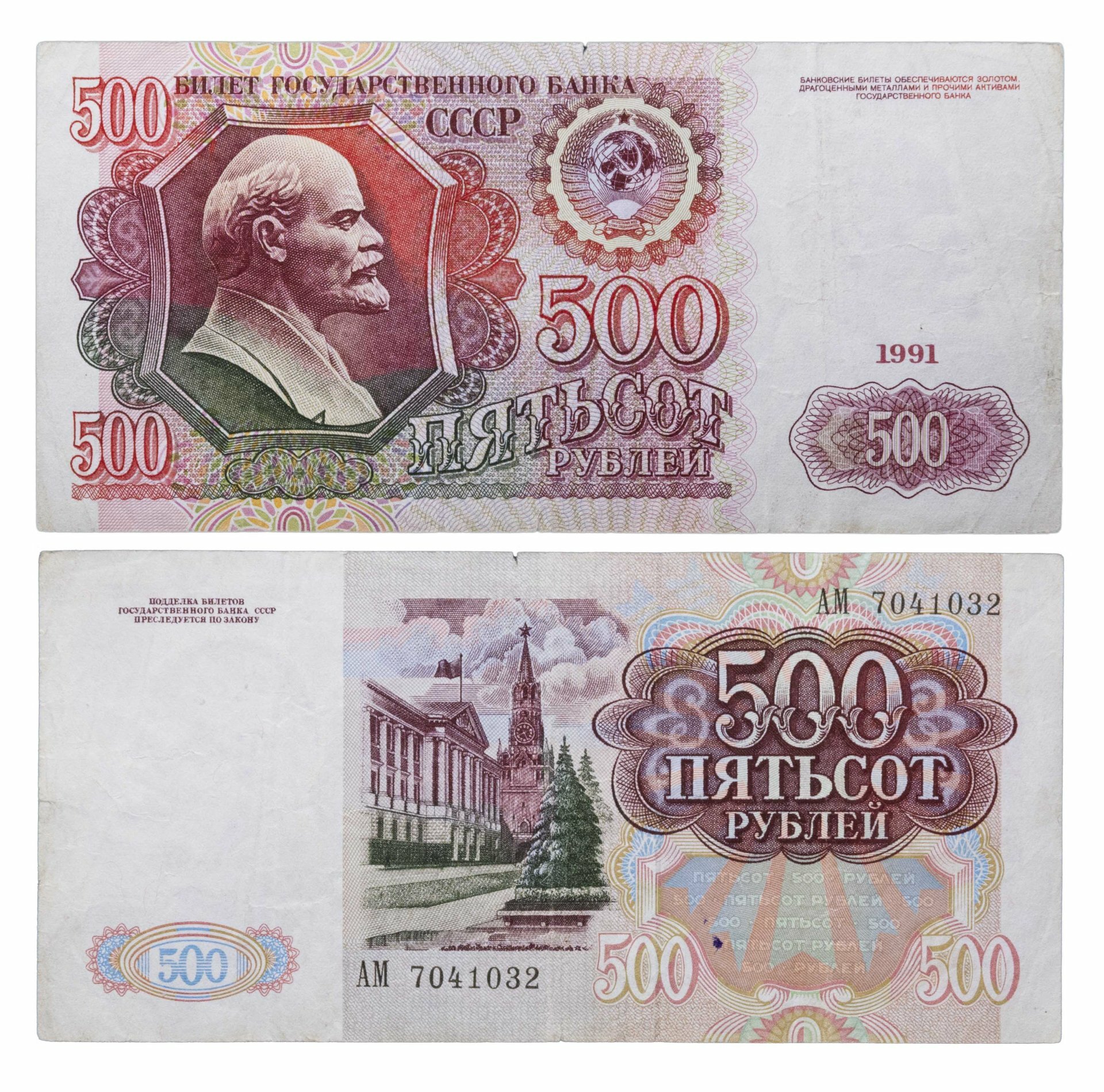 500 рублей 1991