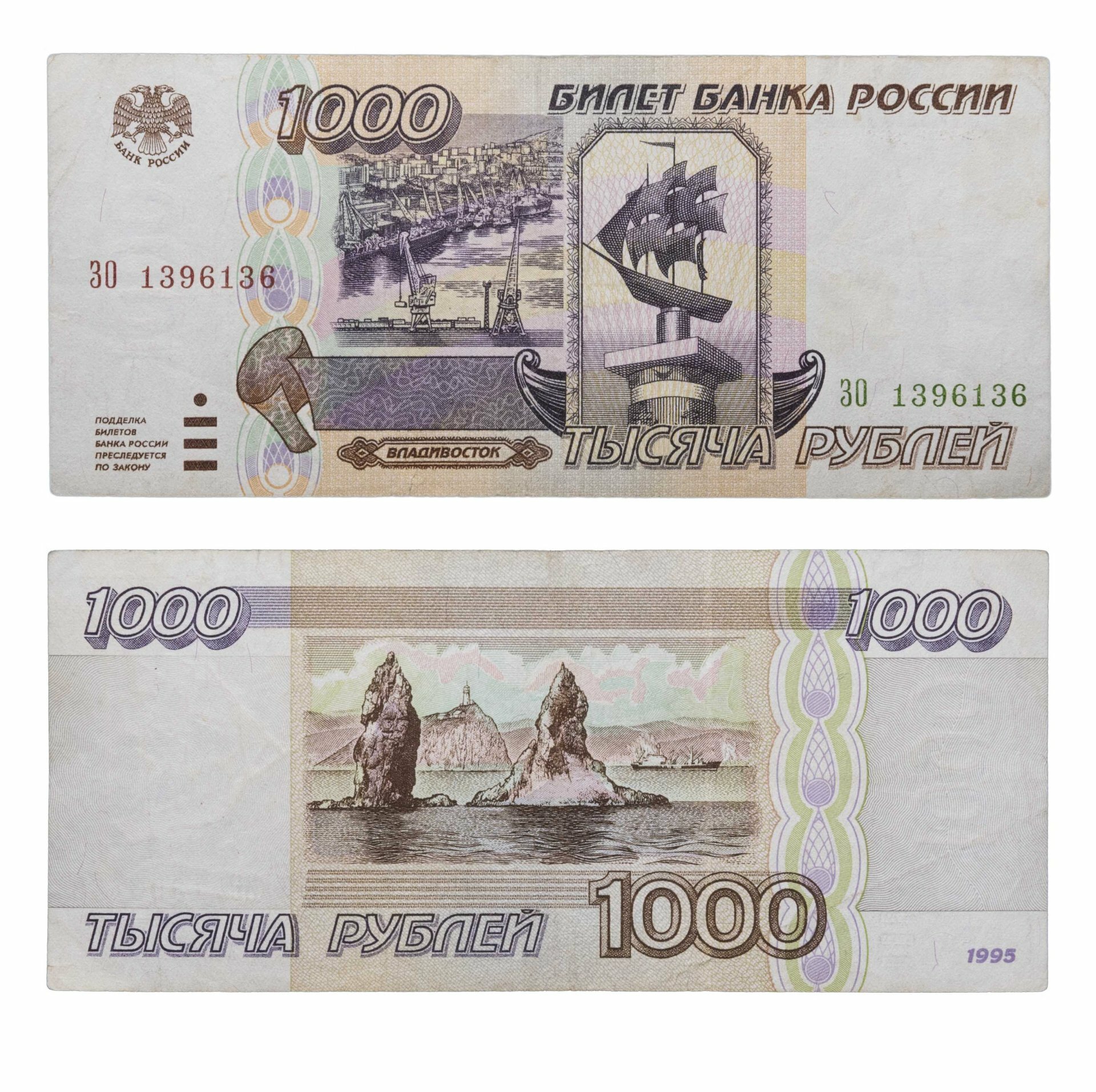 1000 рублей 1995 серия ЗО