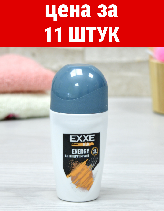 Комплект 11 шт, Дезодорант антиперспирант ENERGY, 50мл ролик, EXXE MEN