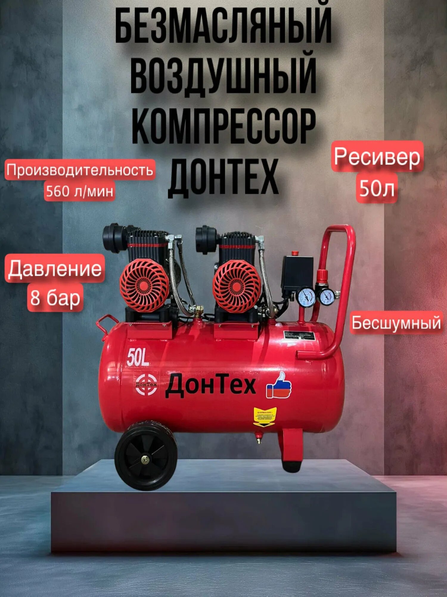 Компрессор ДонТех КБ-560/50, воздушный, безмасляный, бесшумный, 8 бар, 220В, 3000Вт, 270 л/мин, 50л