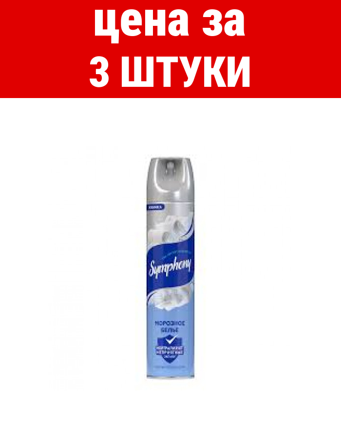 Комплект 3 шт, освежитель воздуха SYMPHONY 300СМ3 морозное белье арнест