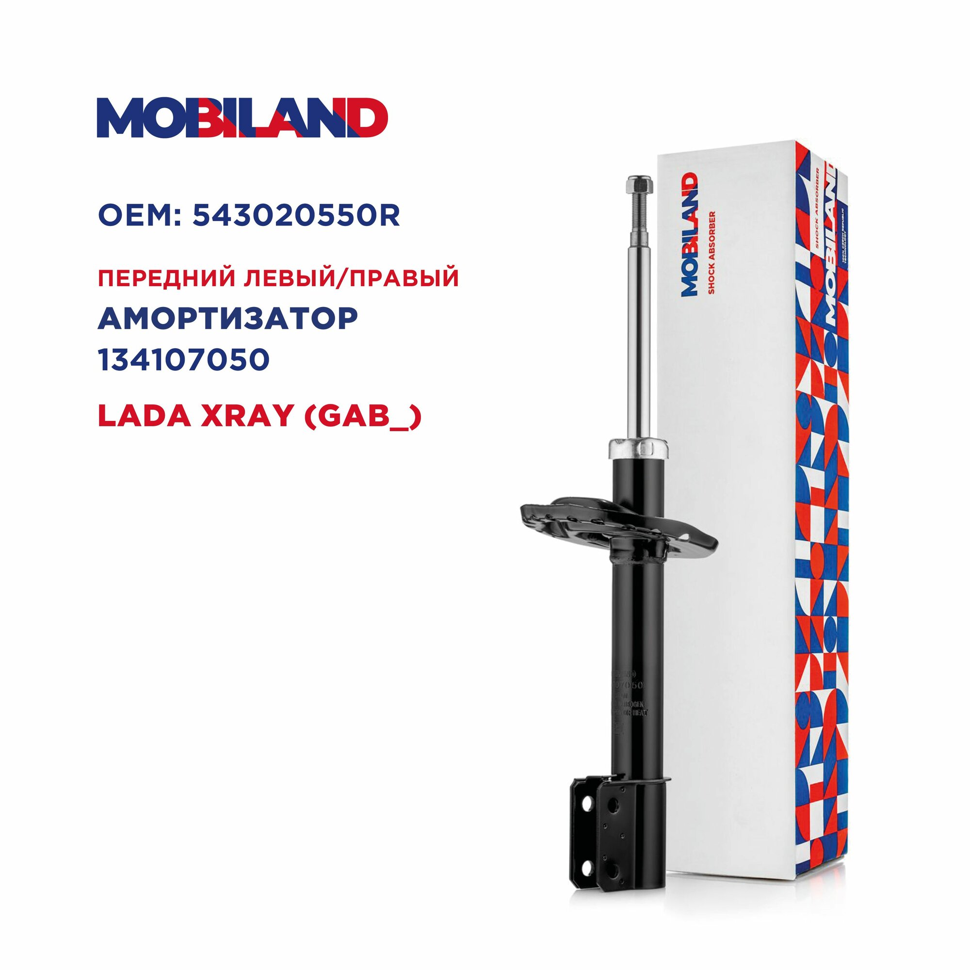Амортизатор (стойка) передний газомасляный для а/м LADA XRAY (GAB_), MOBILAND 134107050