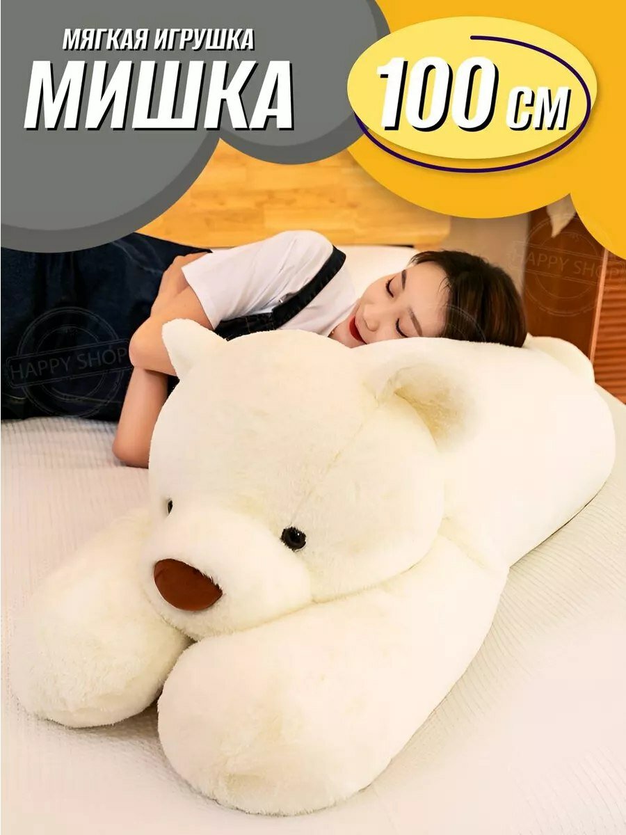 Большая мягкая игрушка Мишка 100 см для девочек и для мальчиков