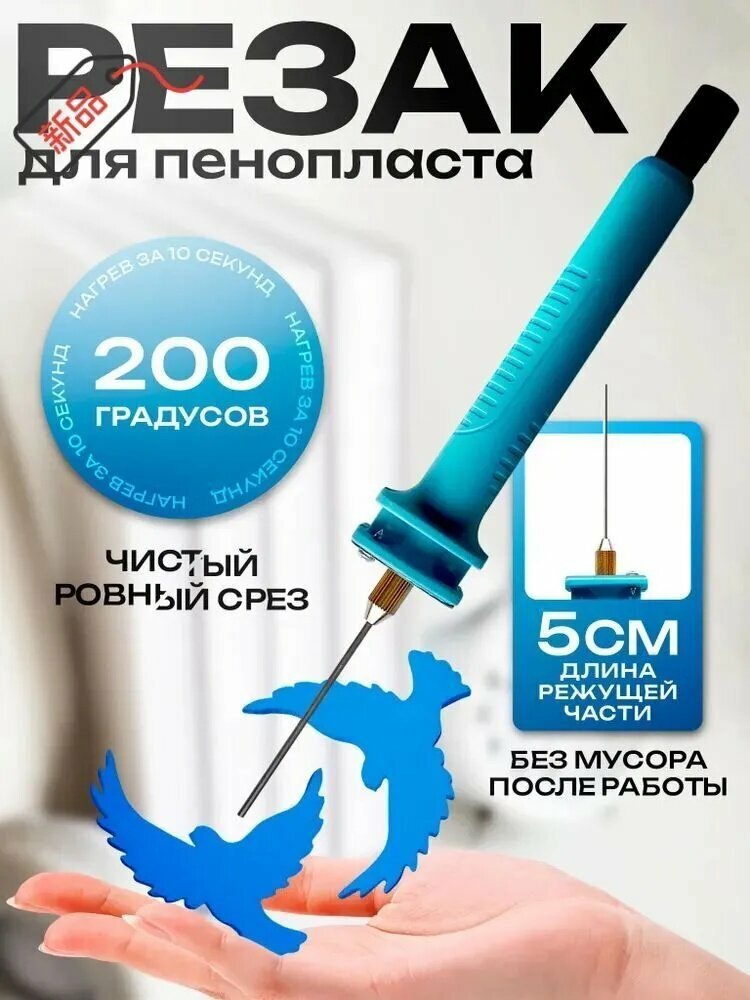 Резак для пенопласта