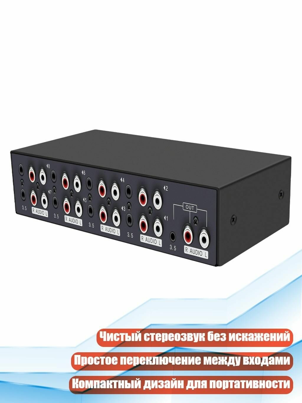 Металлический переключатель для аудиофилов с соединениями RCA и 3.5 мм - инструмент для студийной четкости, - 8 каналов