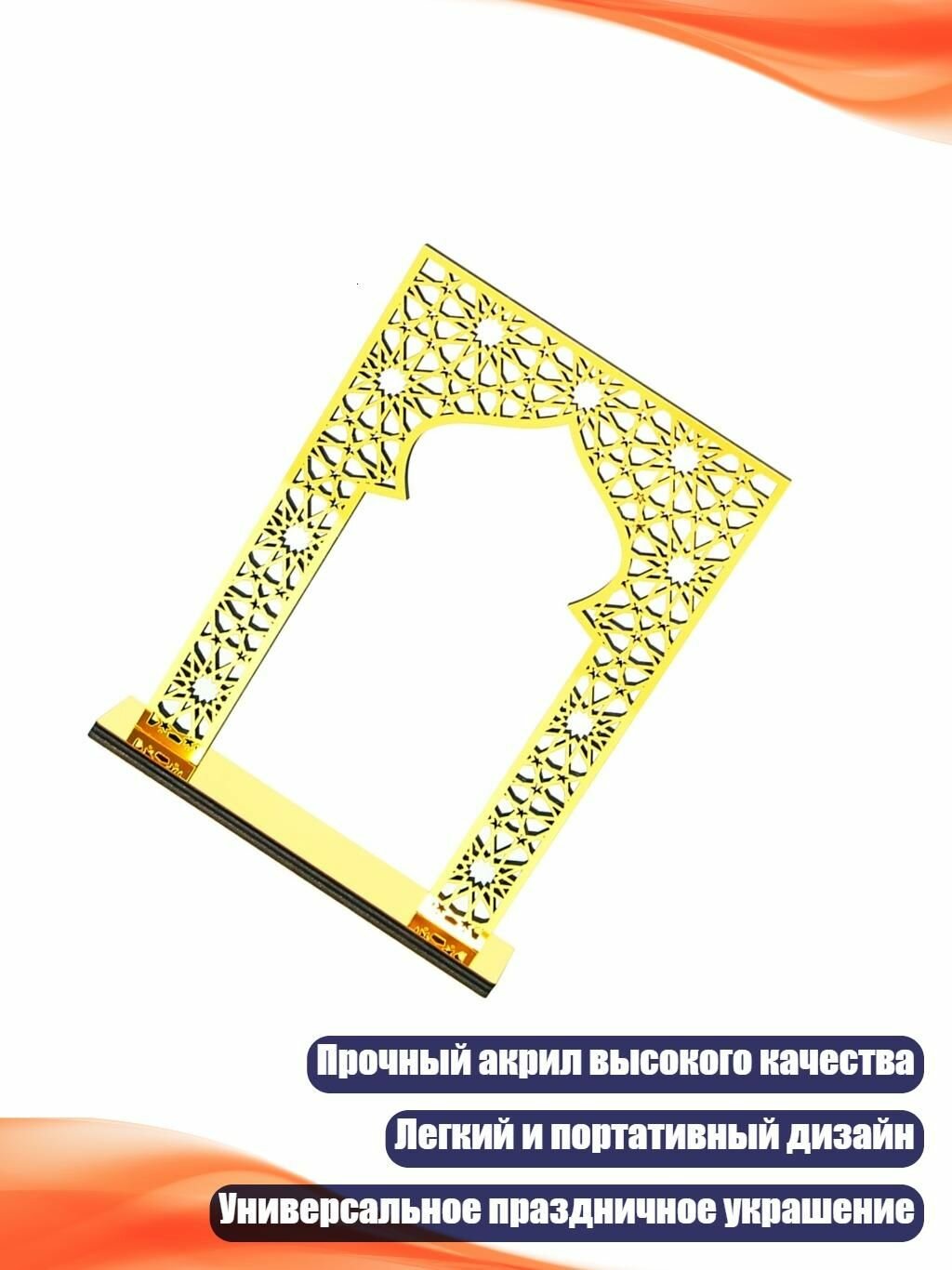 Ручная работа: Акриловая арка для праздников, универсальное украшение, - L