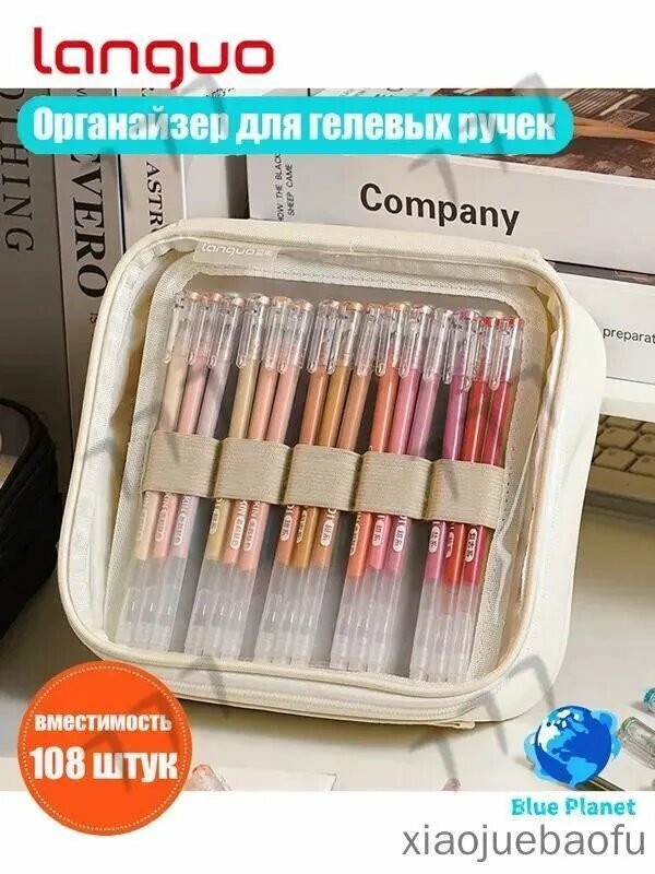 Органайзер для ручек Languo, вместимость 108 штук, молочный 19.5*18*65cm