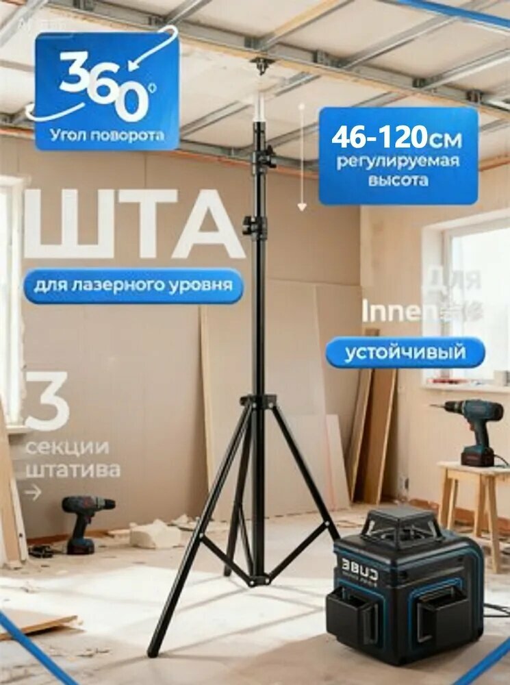 Лазерный уровень/нивелир