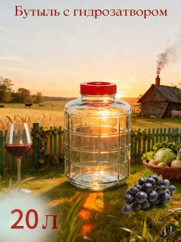 Бутылка, 20 л, 1 шт