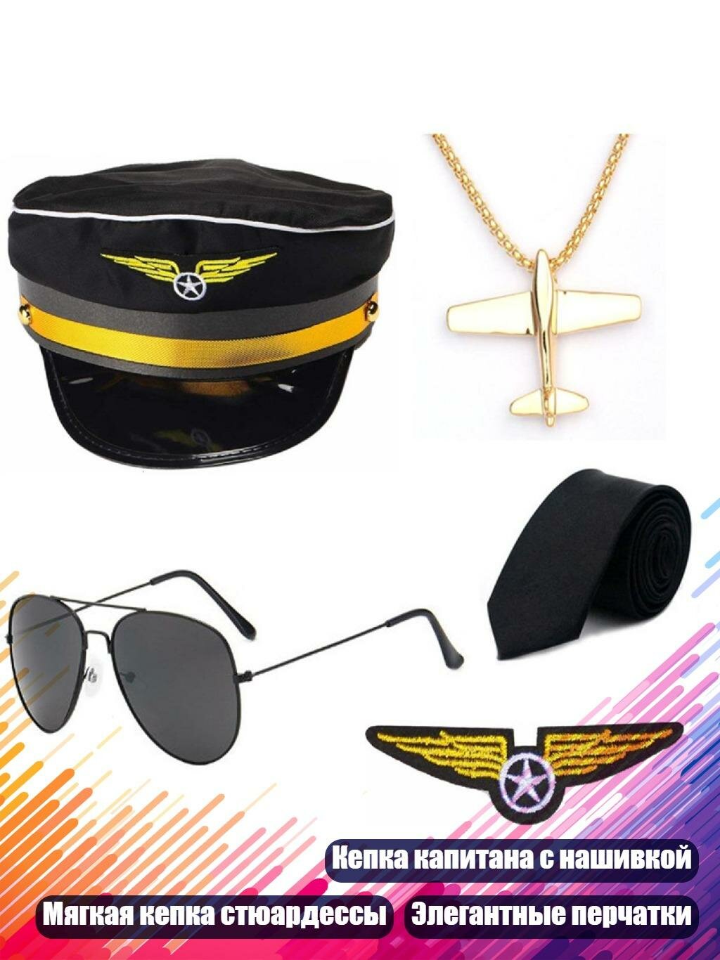 Костюмы капитана и стюардессы для Хэллоуина, 23PLSET566