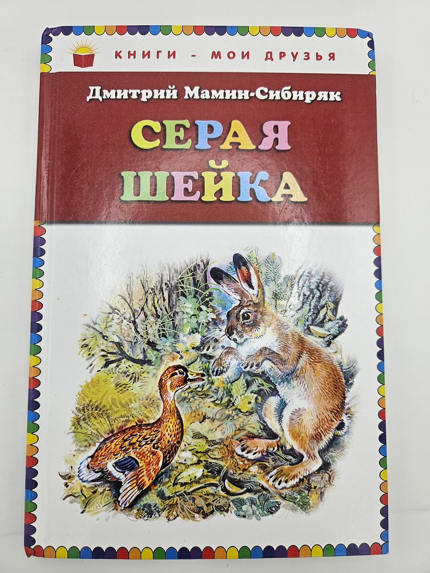 Серая Шейка