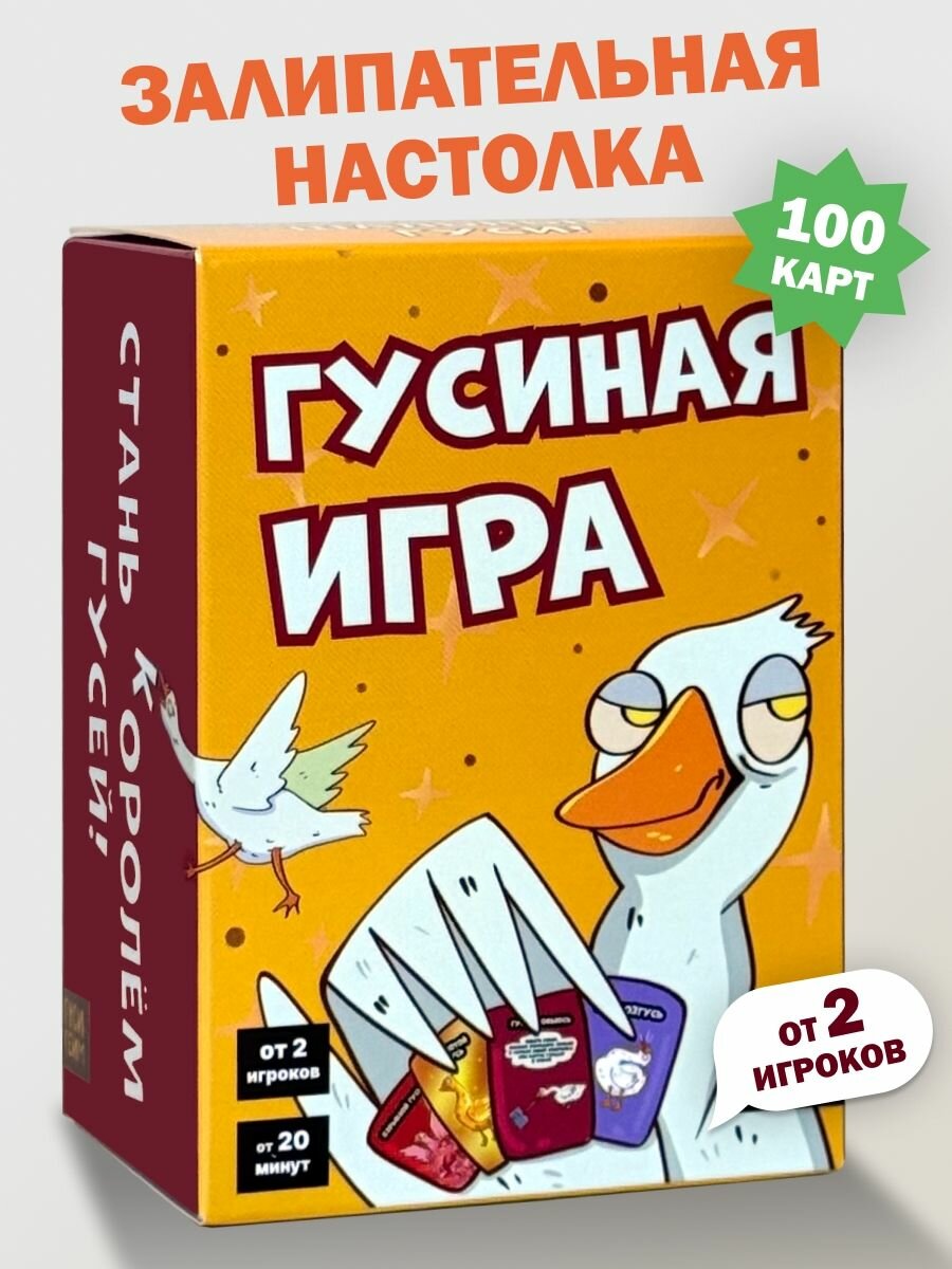 Настольная игра ГусиГейм / Гусиная игра / Для всей семьи детей и взрослых ходилка бродилка настолка