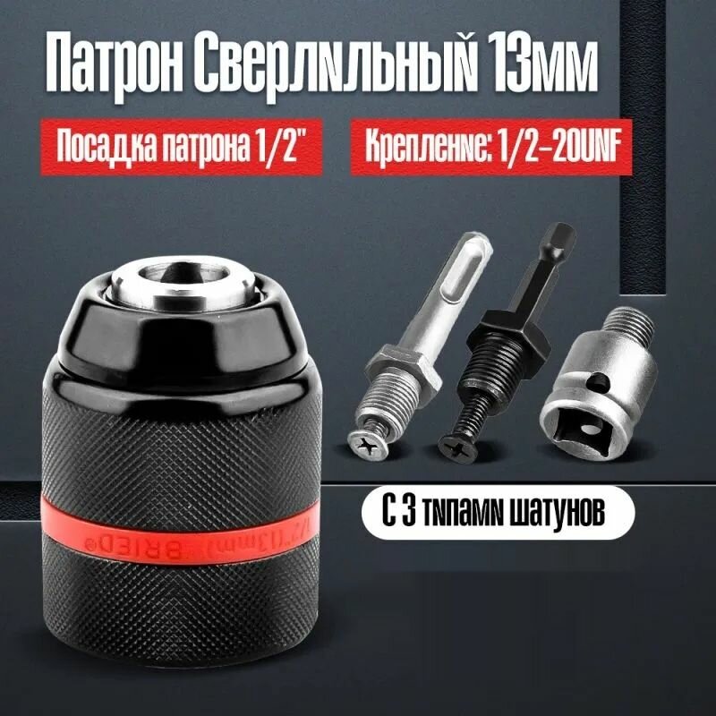 13мм сверлильный патрон шестигранная ручка, Металлический 1/2 дюйма-20UNF SDS, квадратная втулка, адаптер с внутренней резьбой