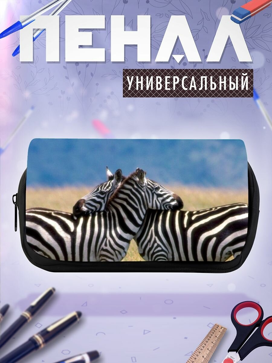 Школьный пенал зебра лошадь