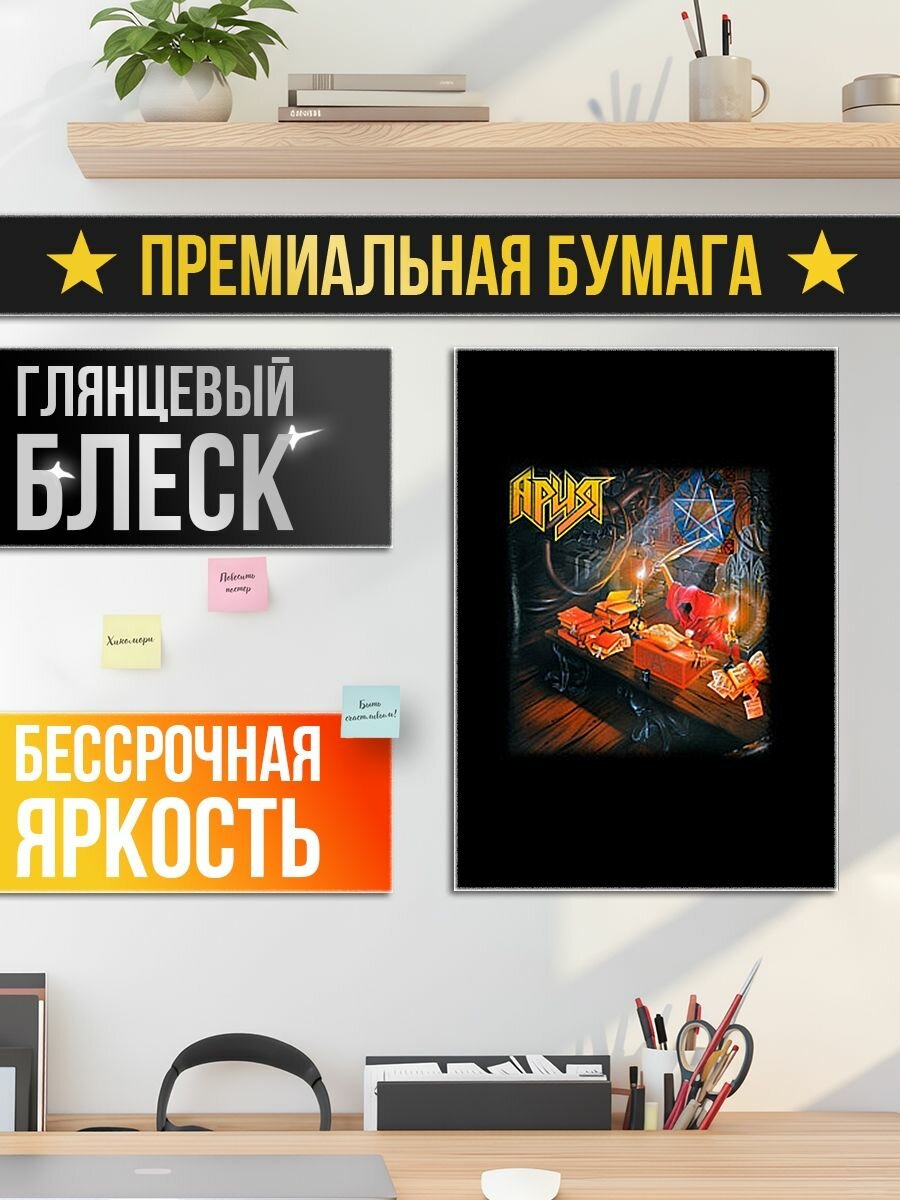 Постер на стену Ария — фото 1