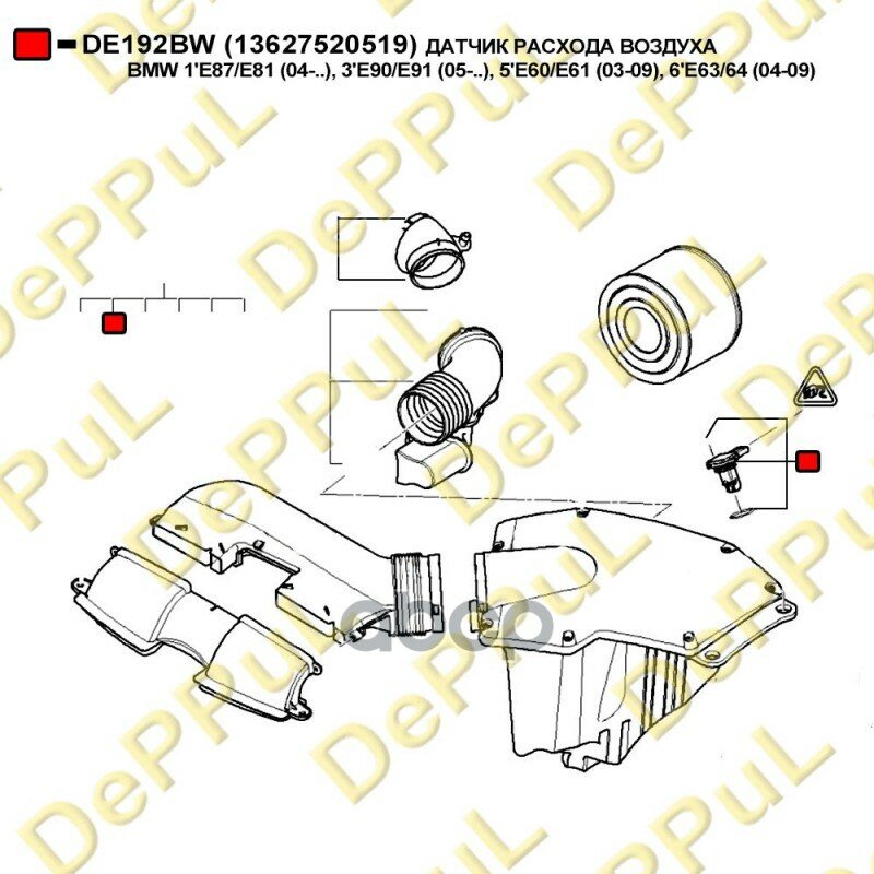 Датчик расхода воздуха BMW 1'E87/E81 (04-.), 3'E90/E91 (05-.), 5'E60/E61 (03-09), 6'E63/64 (04-09) BMW DePPuL арт. DE192BW