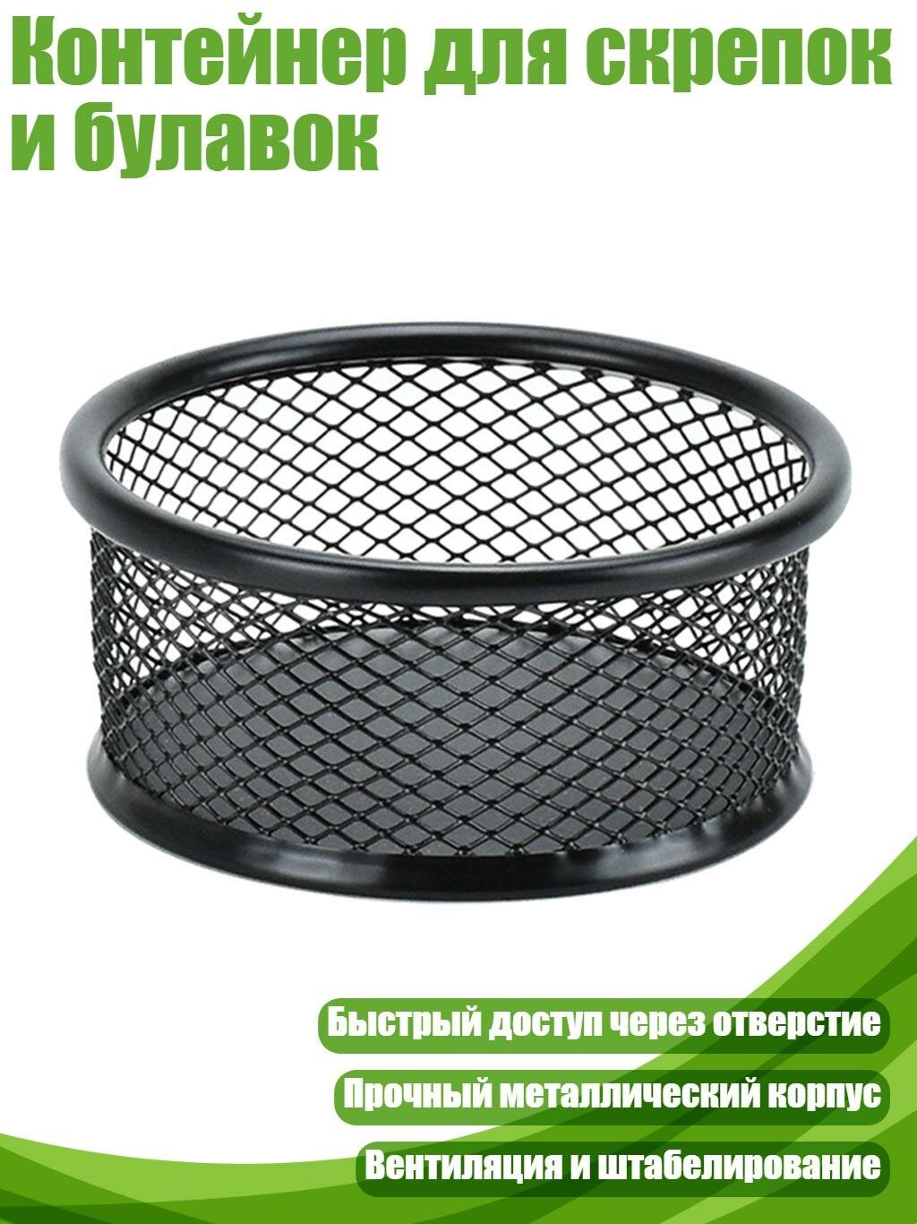 Контейнер для скрепок и булавок, Черный