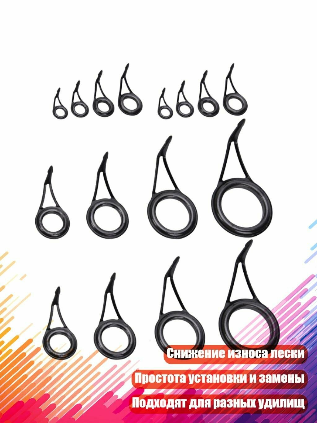 Кольца для удилища керамические 16 шт