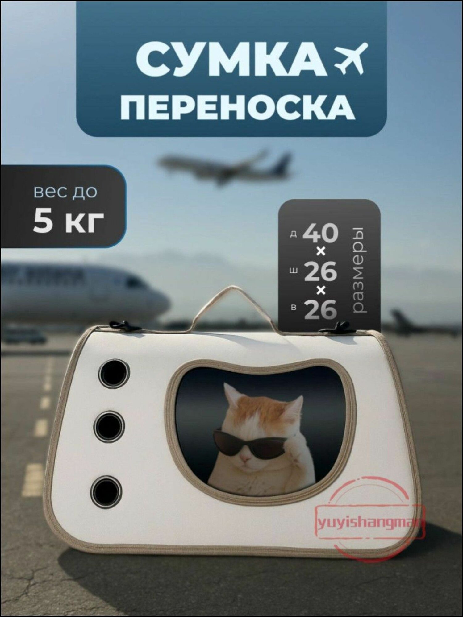 Эксклюзивный контейнер SSY для перевозки животных