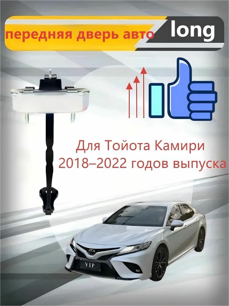 Ограничитель передней двери Toyota Camry 2018-2022 — фиксатор открывания, замена 68610-06150 левый/правый новый