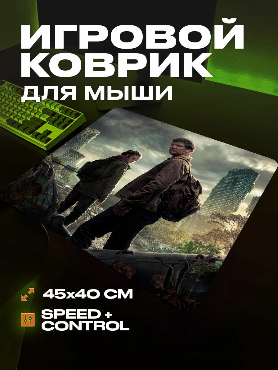 Коврик для мыши игровой The last of us 45x40 см ProSleeves