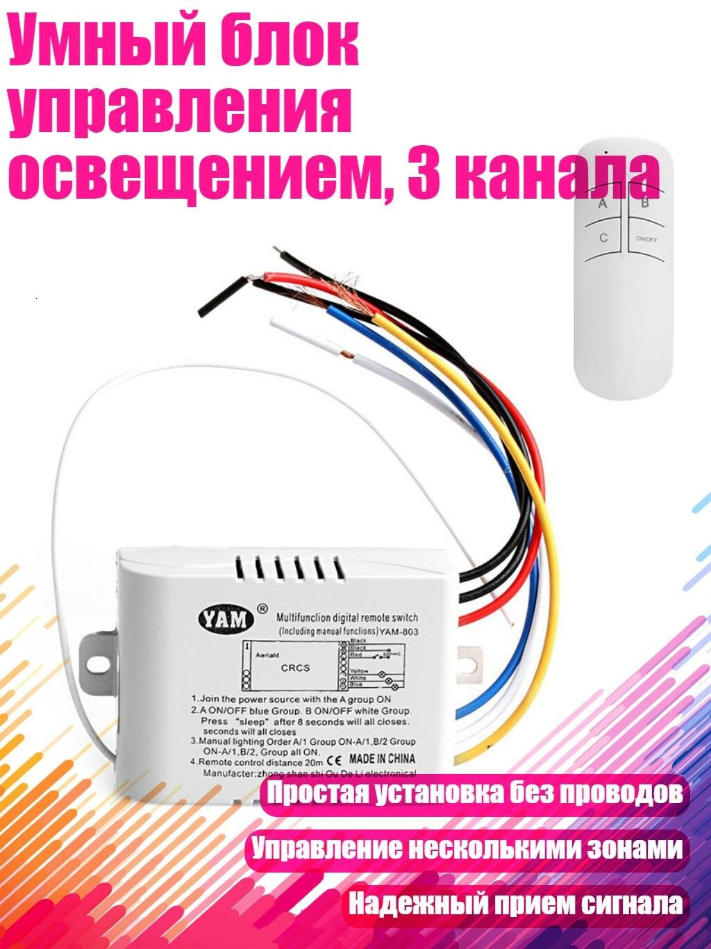 Умный блок управления освещением, 3 канала