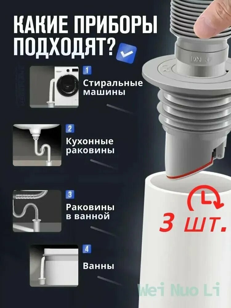 3 шт. - Универсальный гидрозатвор 32 - 50 мм: технические характеристики и применение