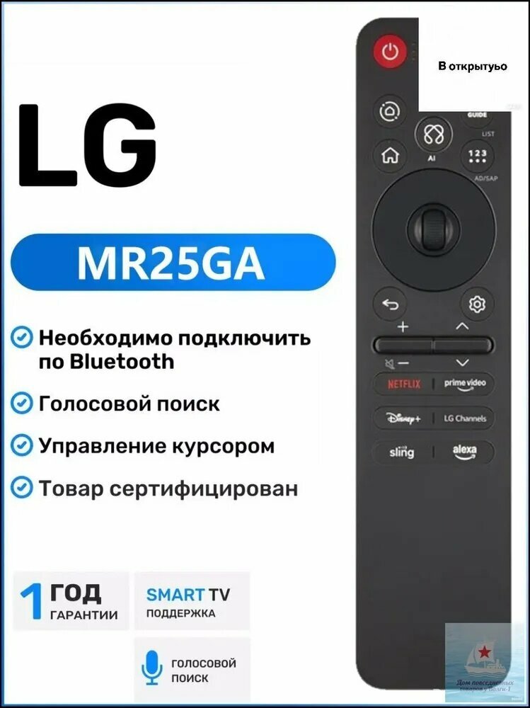 Эксклюзивный пульт MR25GA для телевизоров LG 2025 года наделен функционалом искусственного интеллекта, а также поддерживает управление голосом Alexa и работу в качестве указки