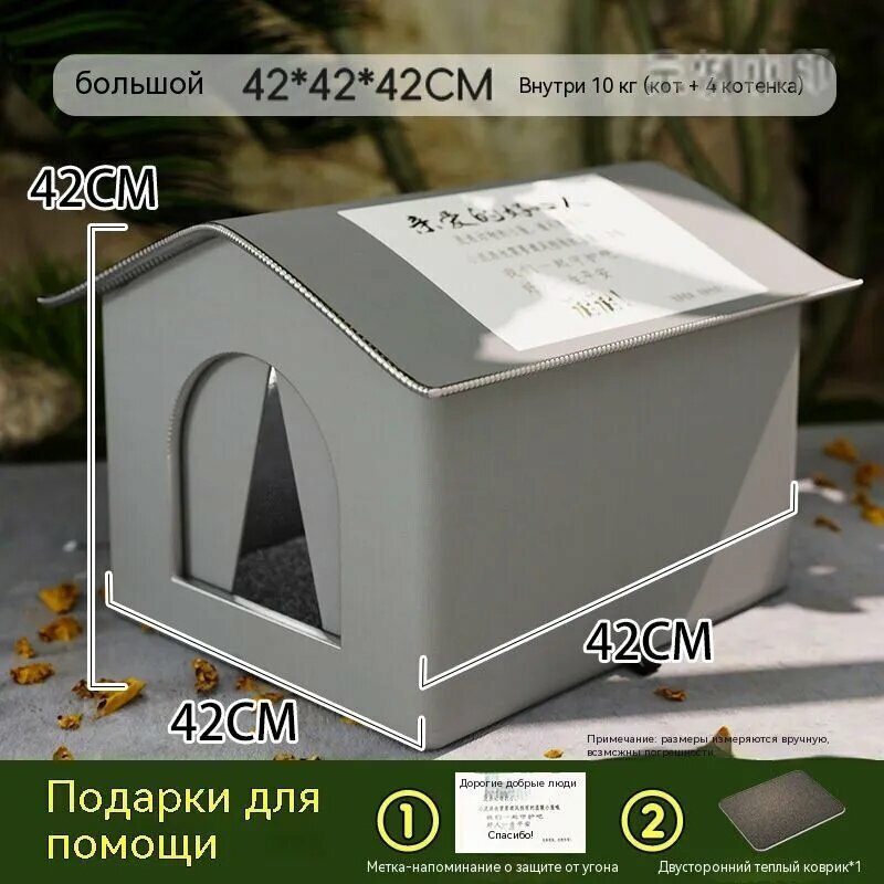 Кошачий дом с тепловой подушкой для улицы Водонепроницаемое уличное укрытие для щенков и кошек Размер 42x42x42 см 1pcs