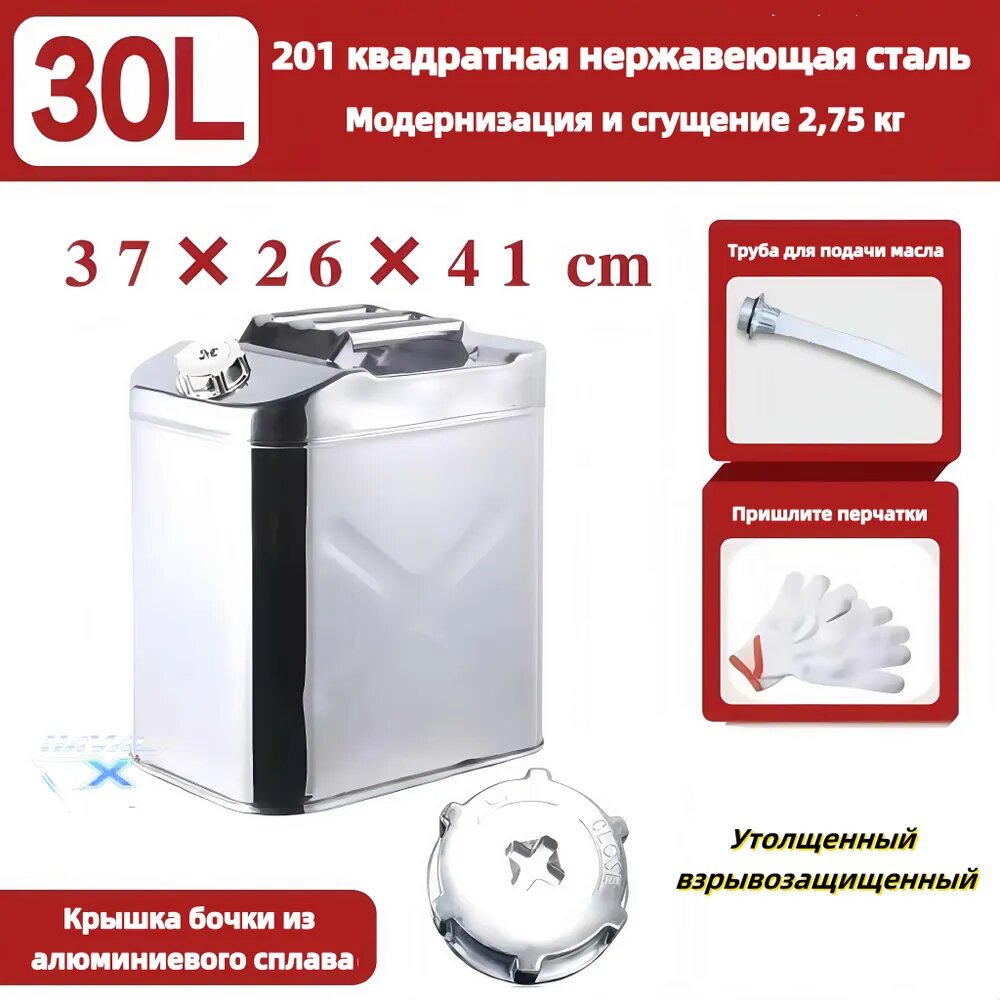 Канистра для ГСМ, 30 л