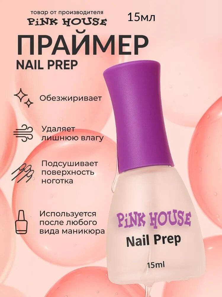 PiNK HOUSE Праймер для ногтей обезжириватель для подготовки ногтевой пластины, 15 мл Nail Prep