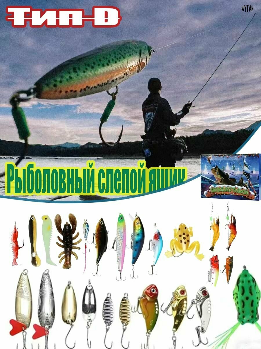 Календарь с обратным отсчетом на Рождество Рыбалка - 24 - дневная рыбалка в наборе приманки, рождественский сюрприз