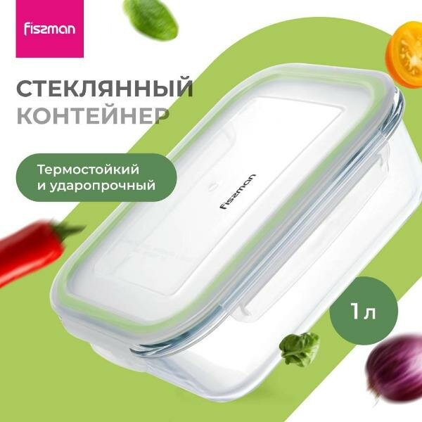 Контейнер для продуктов FISSMAN стеклянный герметичный, 21x15x7см/1,04 л