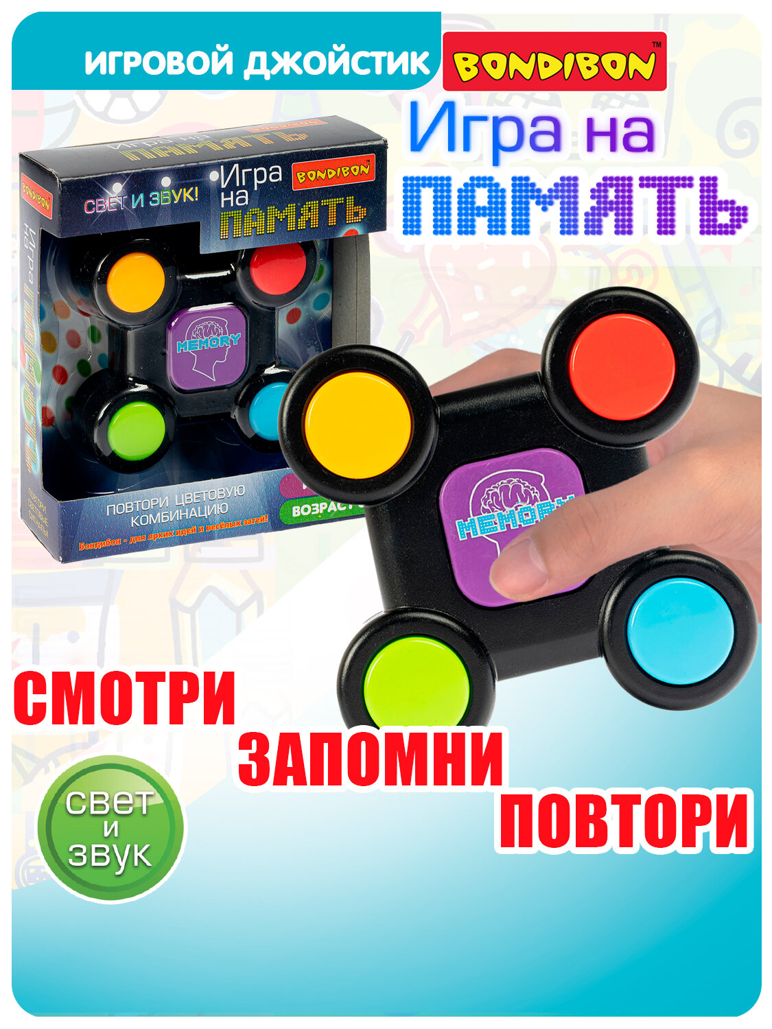 Игра "на память" со светом и звуком Bondibon