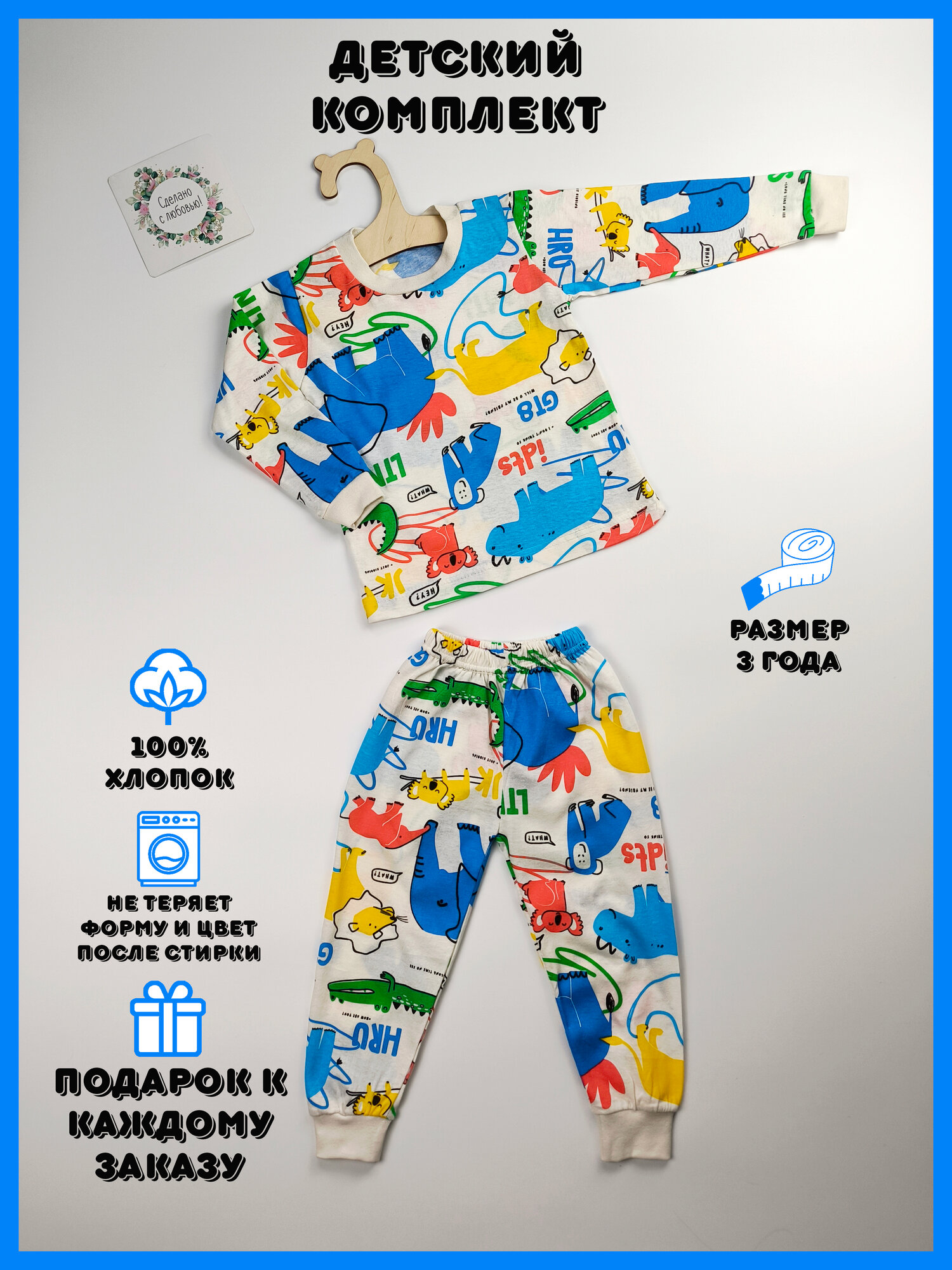 Комплект одежды