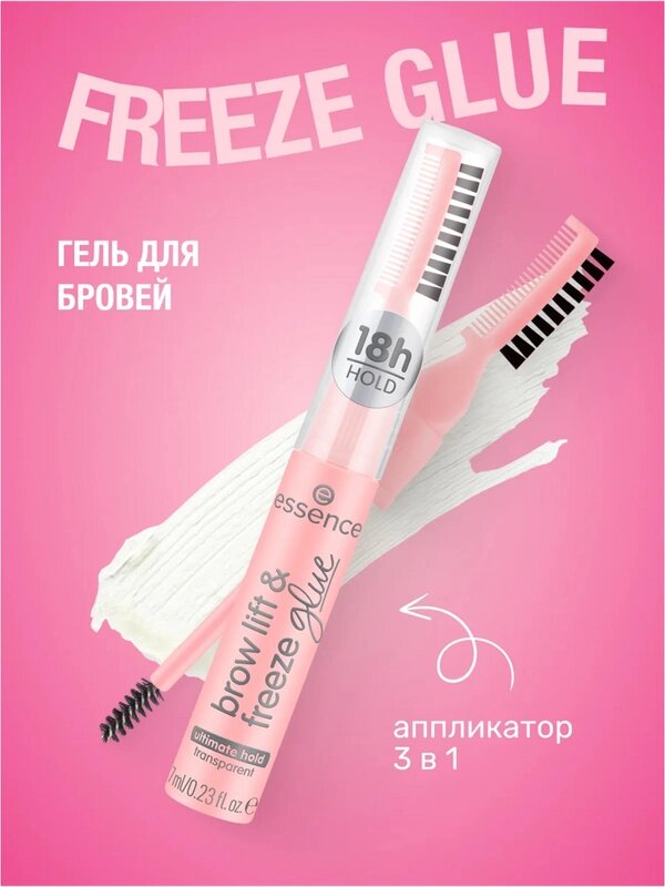 Essence Гель для бровей brow lift & freeze glue 01