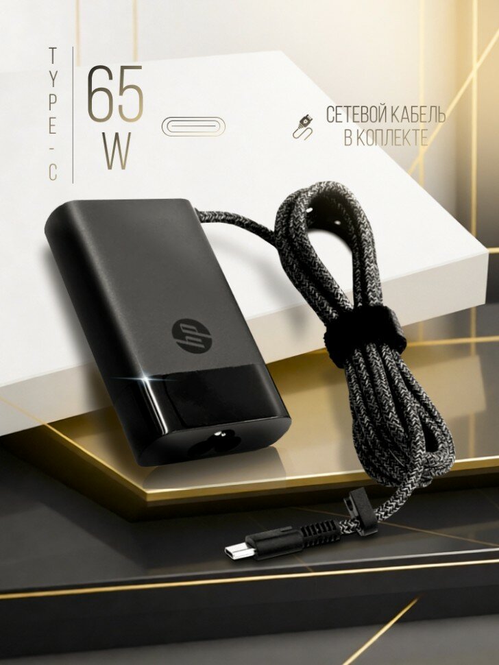 Зарядное устройство для ноутбука HP, Spectre x360 13-ap0010ur, 20V - 3.25A, (Штекер: Type-C) 65 Вт Slim Round