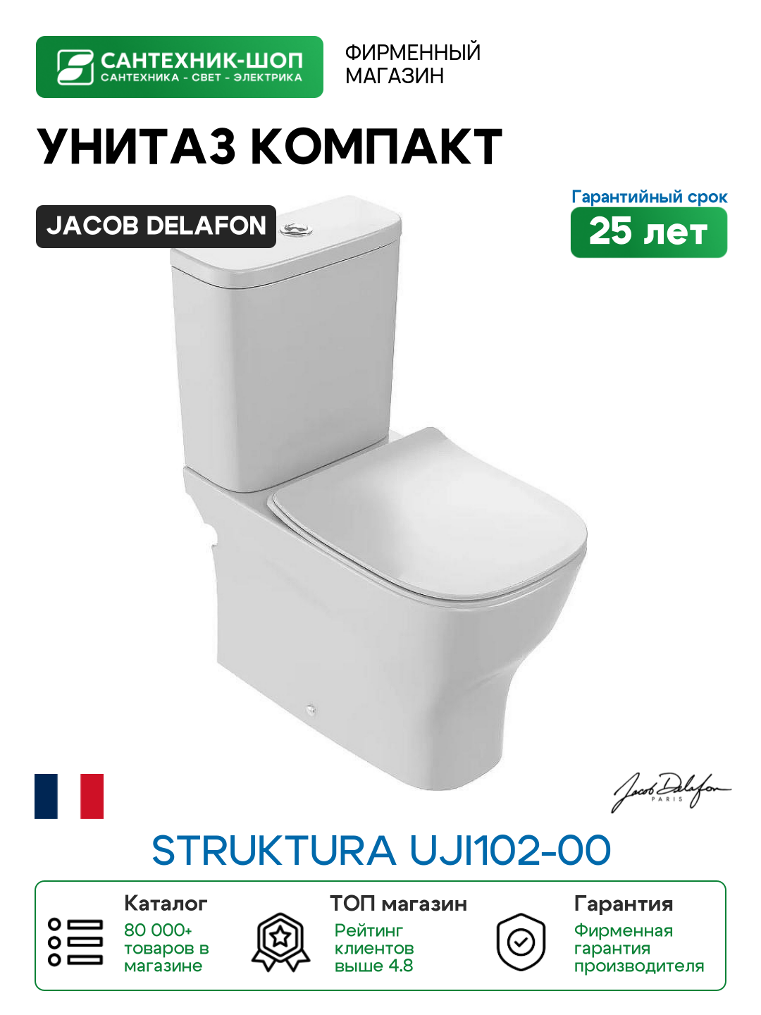 Унитаз компакт Jacob Delafon Struktura UJI102-00 без бачка и сиденья