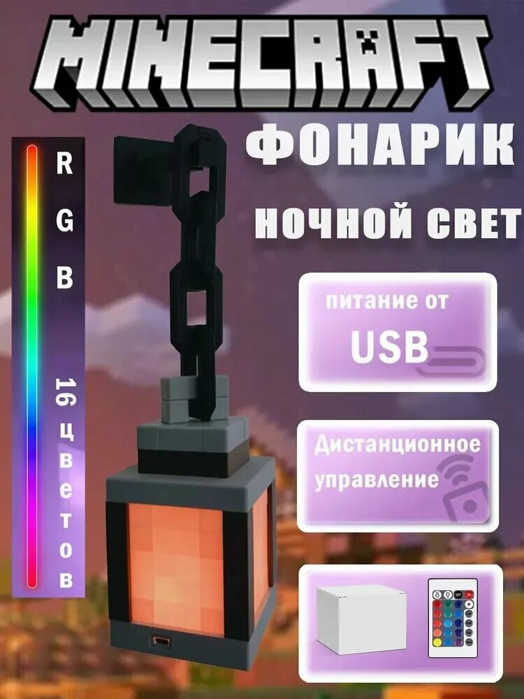 Факел minecraft светильник
