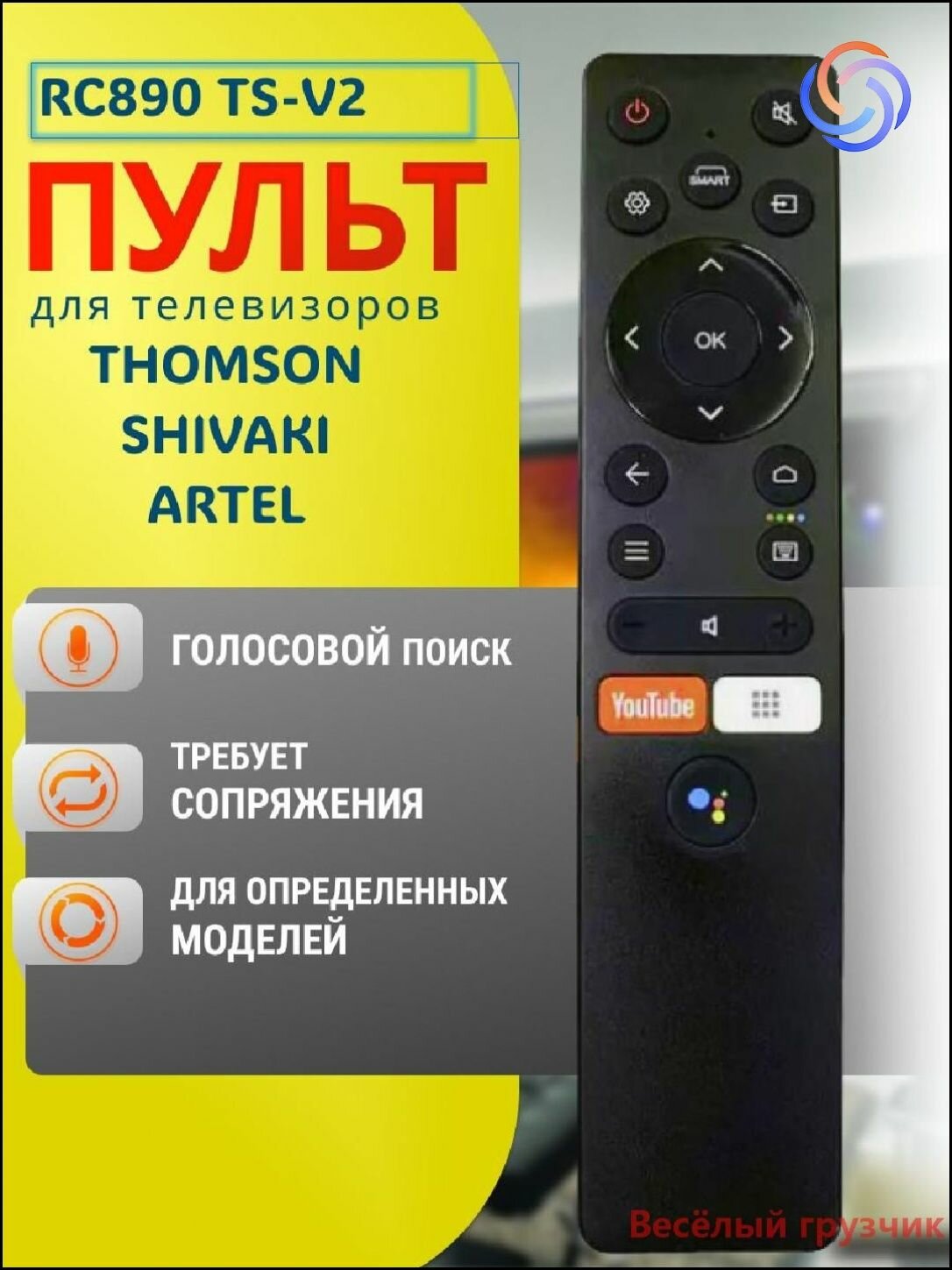 Инновационный пульт бестселлер