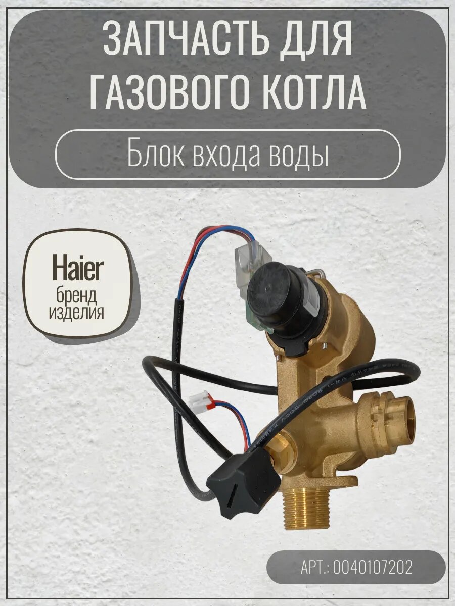 Блок входа воды